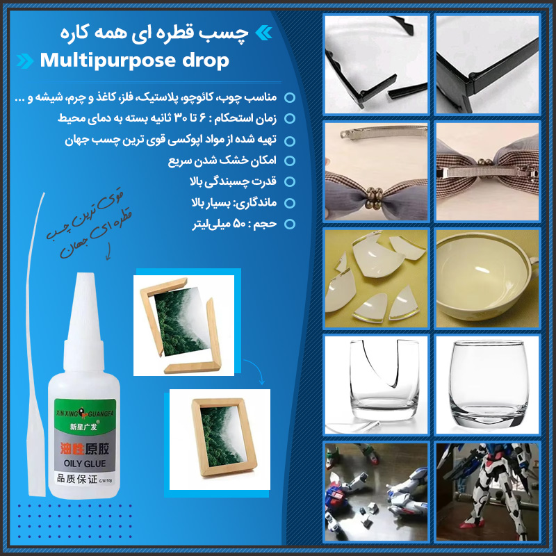 فروشگاه اینترنتی shop1402 - خرید پستی چسب قطره ای همه کاره